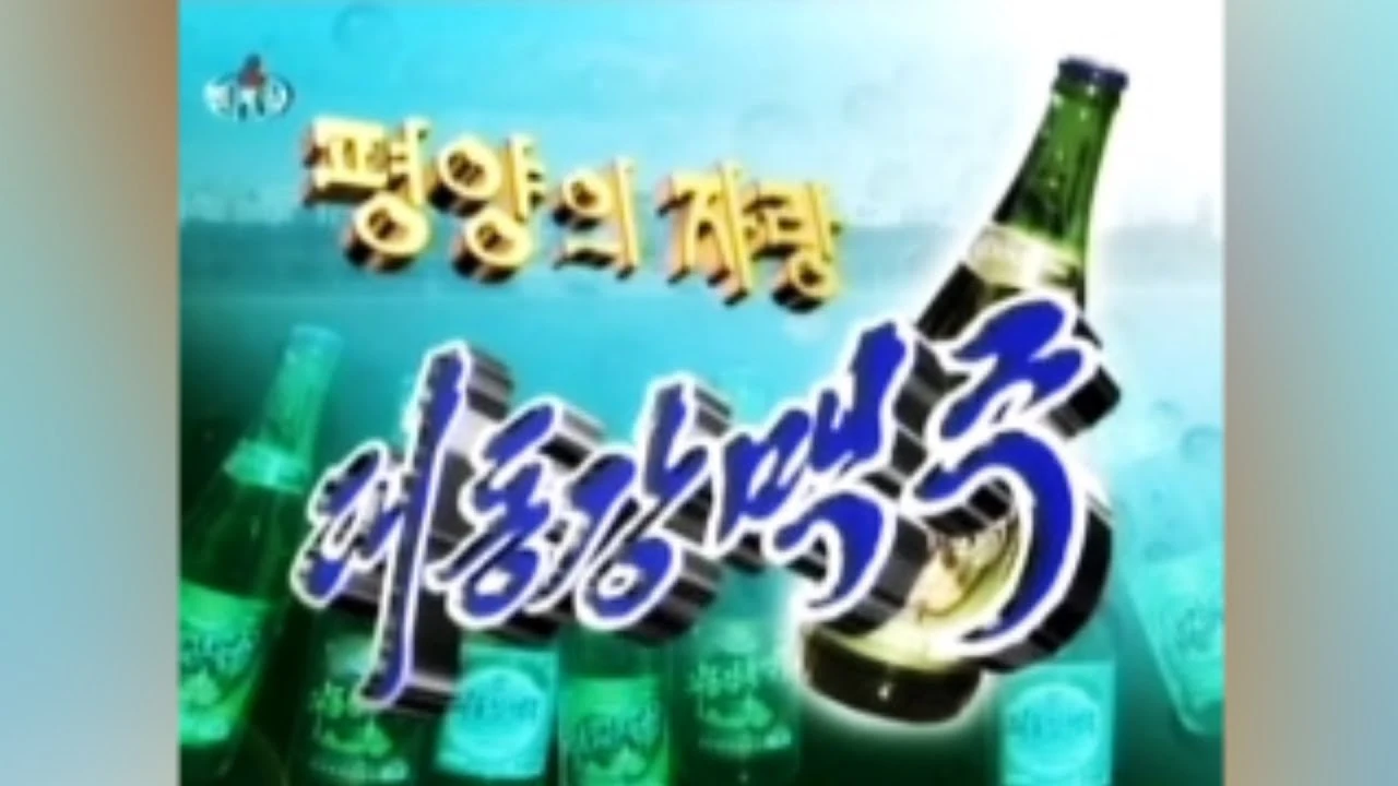 what aesthetics this is? in comerical beer from north korea, (yes it ...