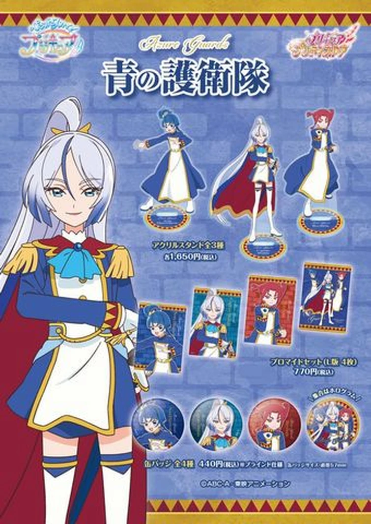Azure Guards character goods will be sold at Pretty Cure Pretty Store ...