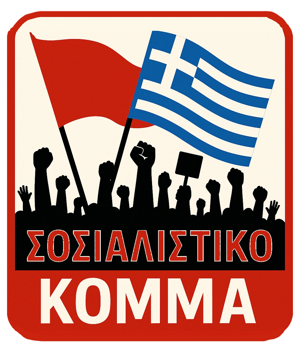 Σοσιαλιστικό Κόμμα / Socialist Party | Eclesiar Wiki | Fandom