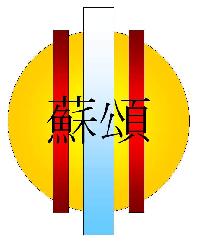 Su Song | Eclipse Wiki | Fandom