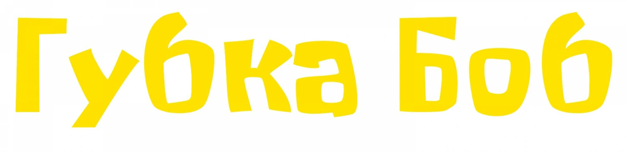 ButlerArtworks is made a cyrillic version of this font | Fandom