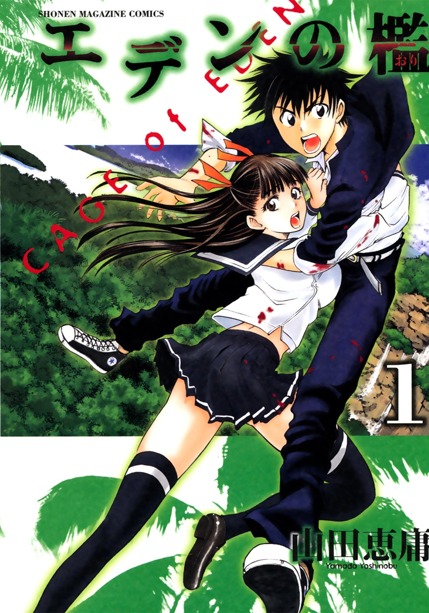 Cage of Eden Volumes | Eden no Ori Wiki | Fandom