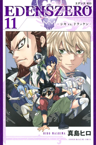 Volumen 11 | Edens Zero Wiki | Fandom