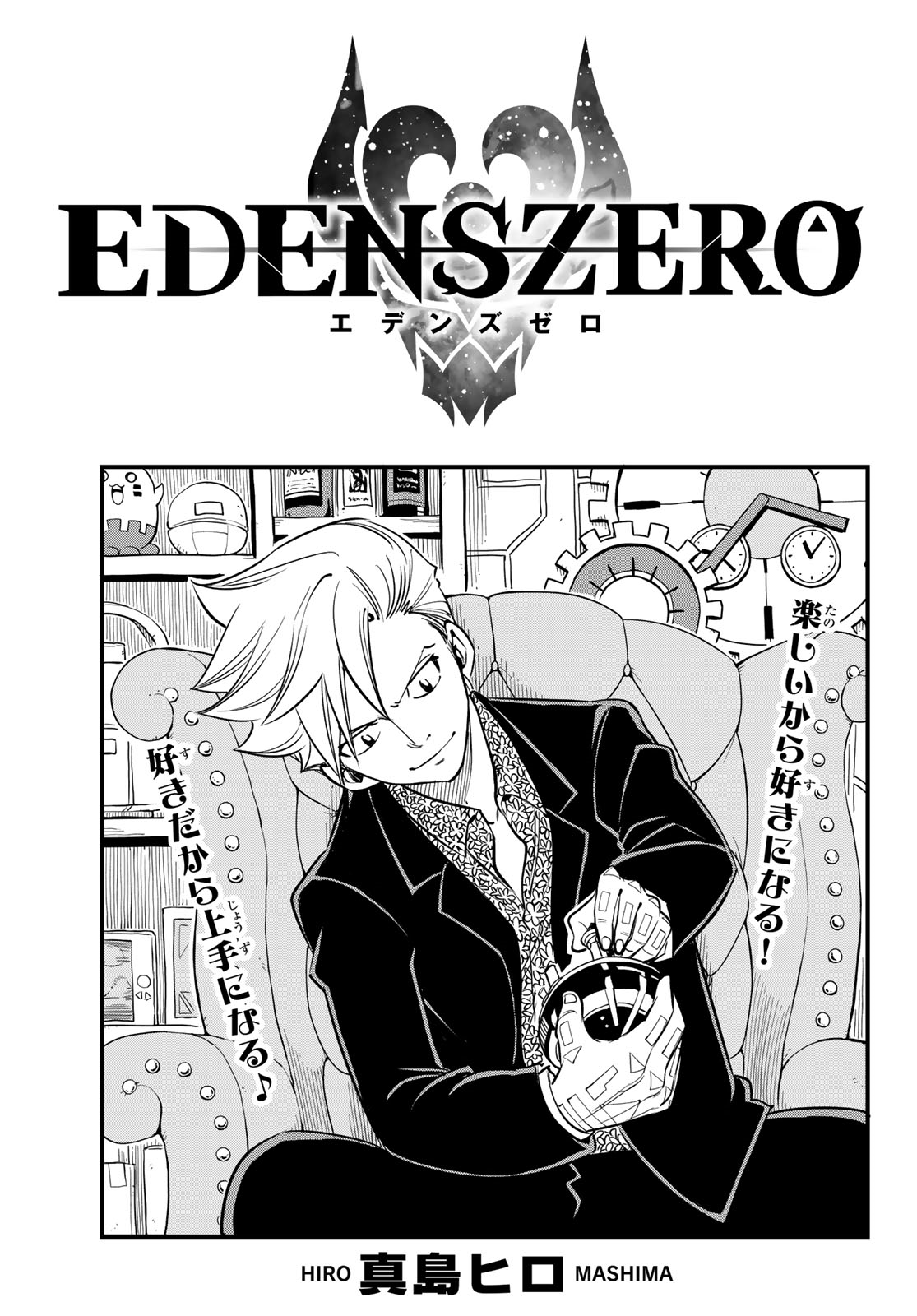 Chapter 61 | Edens Zero Wiki | Fandom