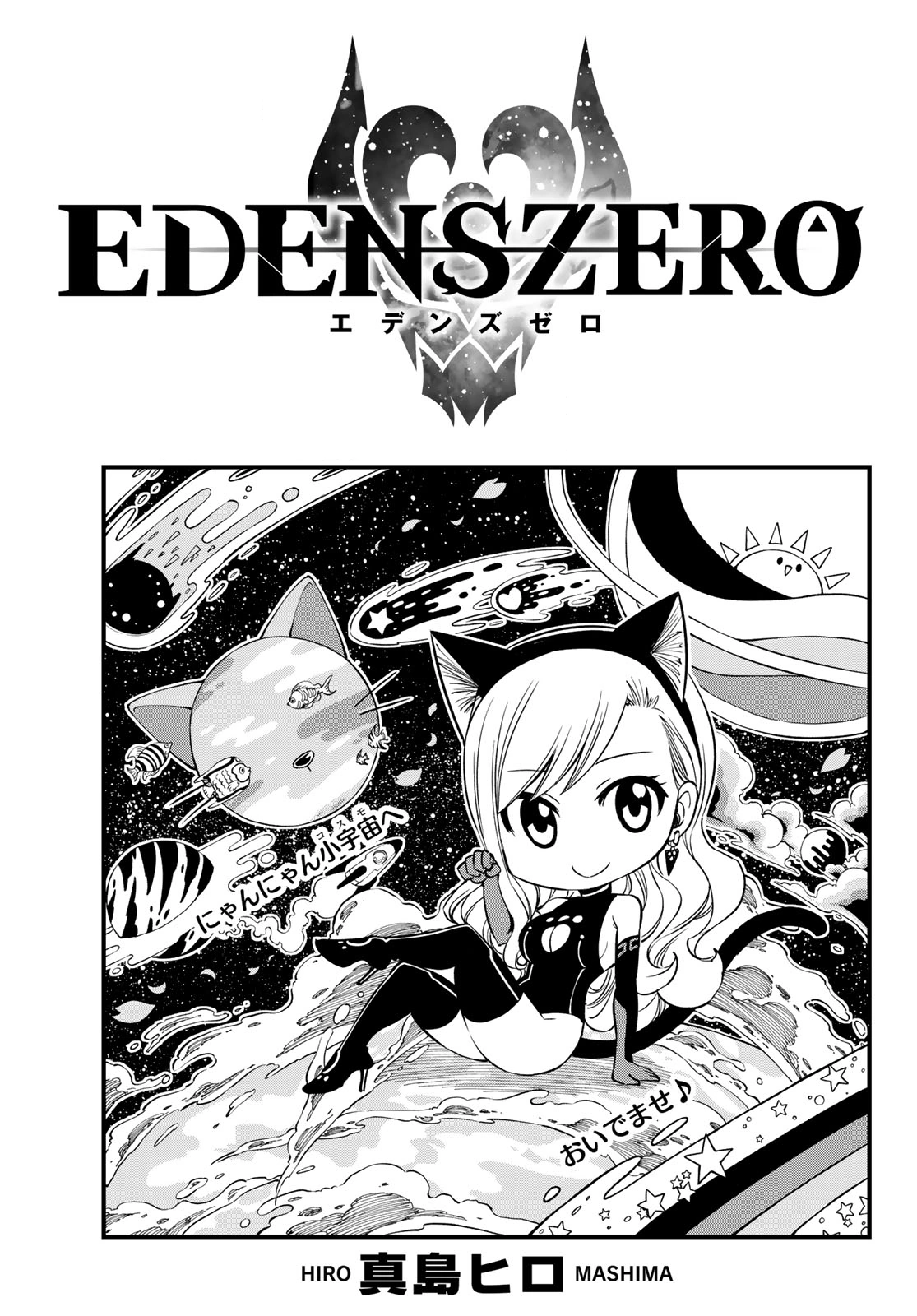 Chapter 67 | Edens Zero Wiki | Fandom