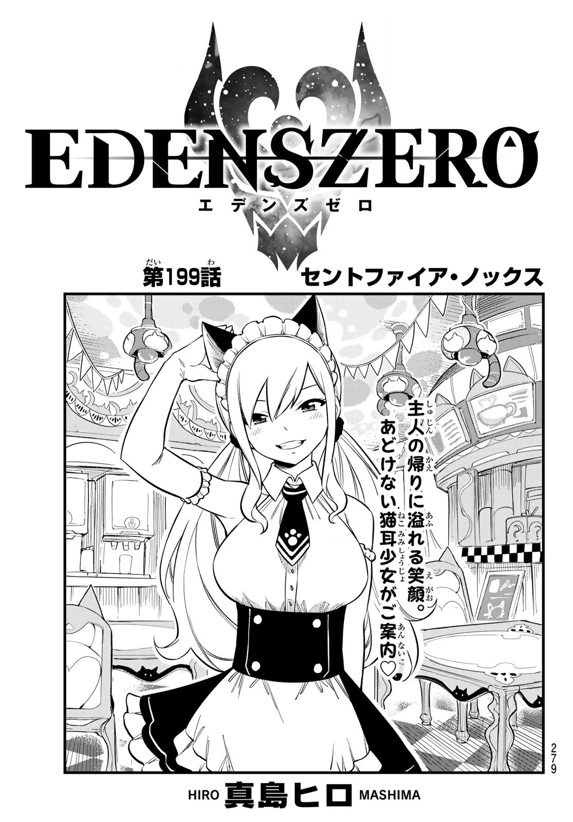 Chapter 199 | Edens Zero Wiki | Fandom