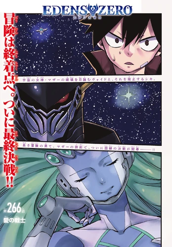 Chapter 266 | Edens Zero Wiki | Fandom