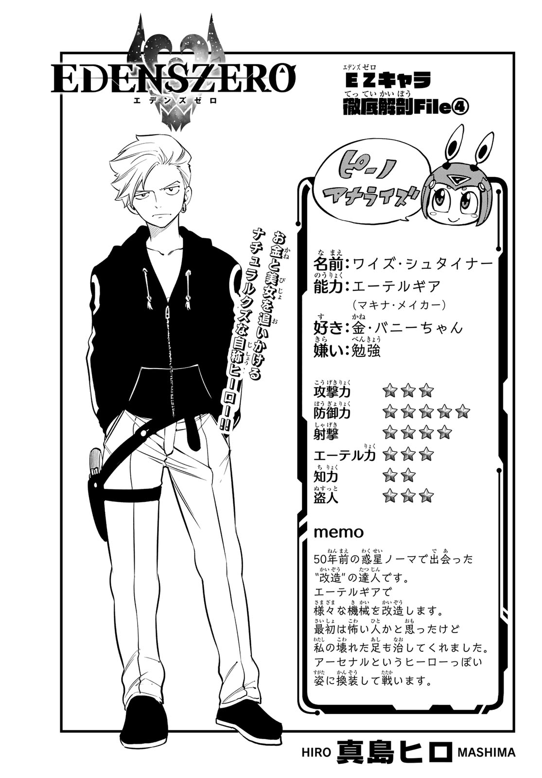 Chapter 90 | Edens Zero Wiki | Fandom