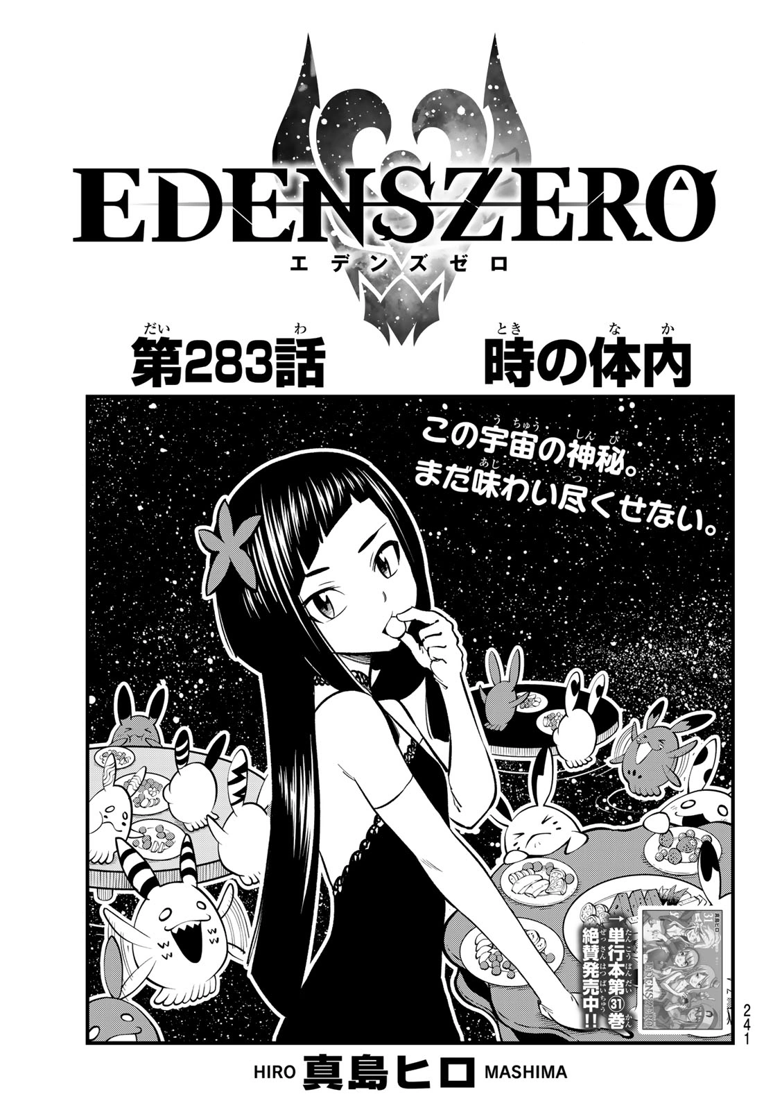 Chapter 283 | Edens Zero Wiki | Fandom