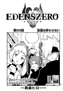 Chapter 292 | Edens Zero Wiki | Fandom