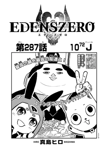 Chapter 287 | Edens Zero Wiki | Fandom