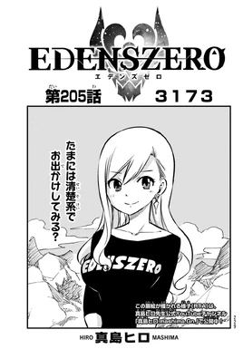 Chapter 205 | Edens Zero Wiki | Fandom