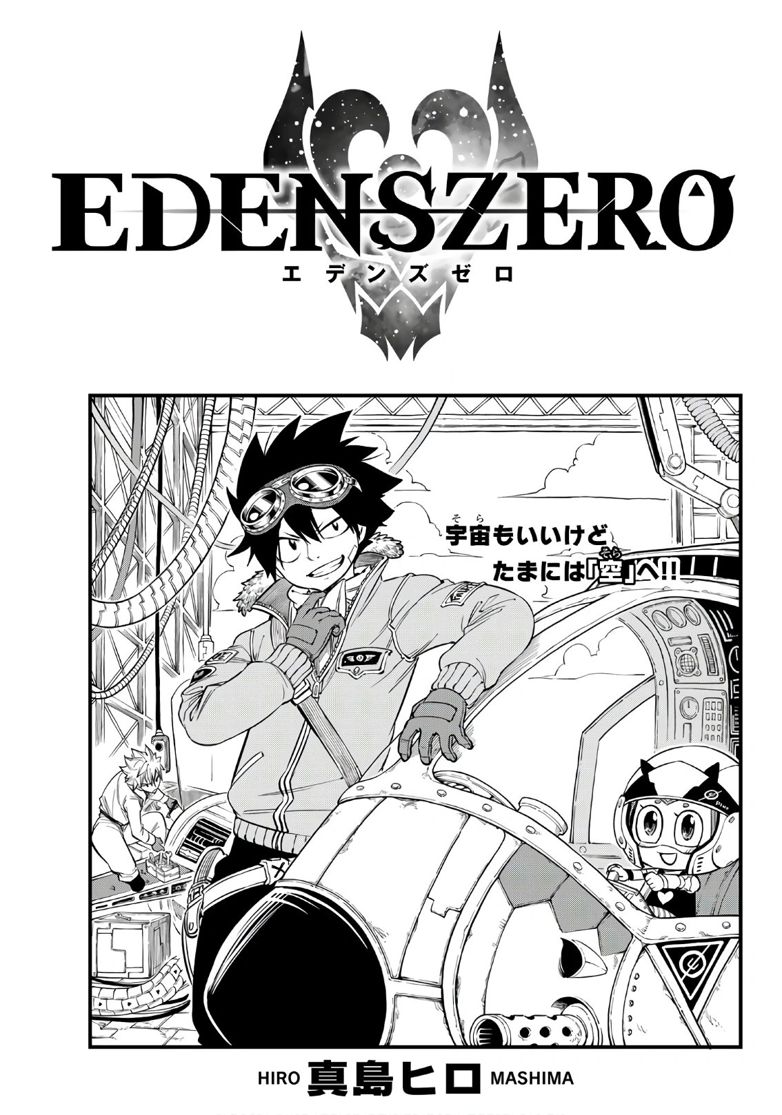 Chapter 71 | Edens Zero Wiki | Fandom