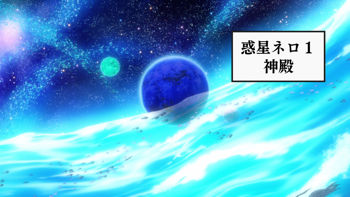 Category:Planets | Edens Zero Wiki | Fandom
