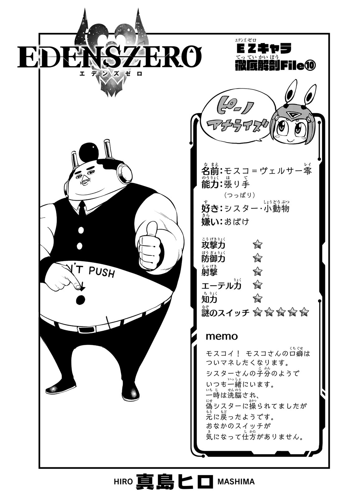 Chapter 96 | Edens Zero Wiki | Fandom