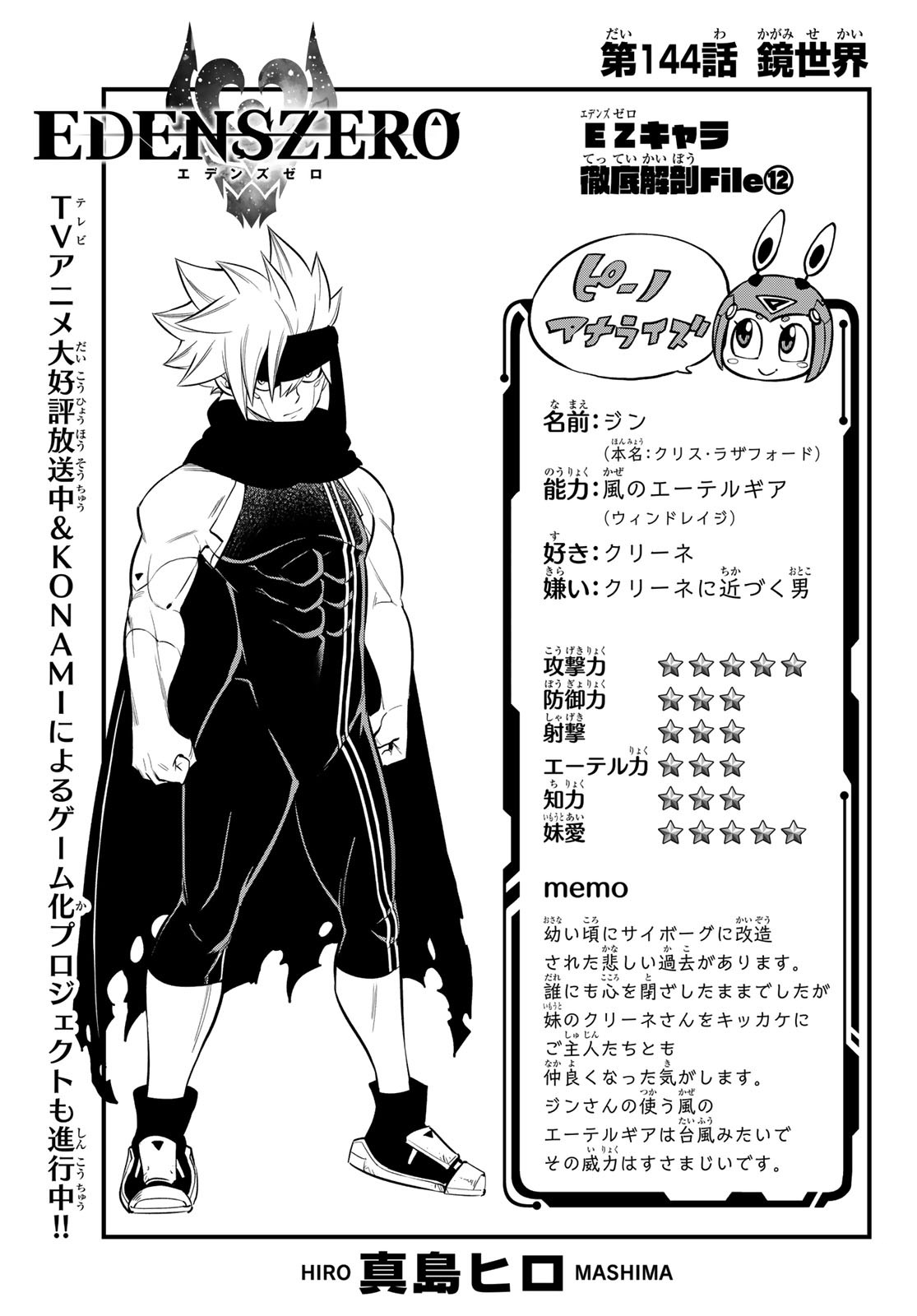 Chapter 144 | Edens Zero Wiki | Fandom