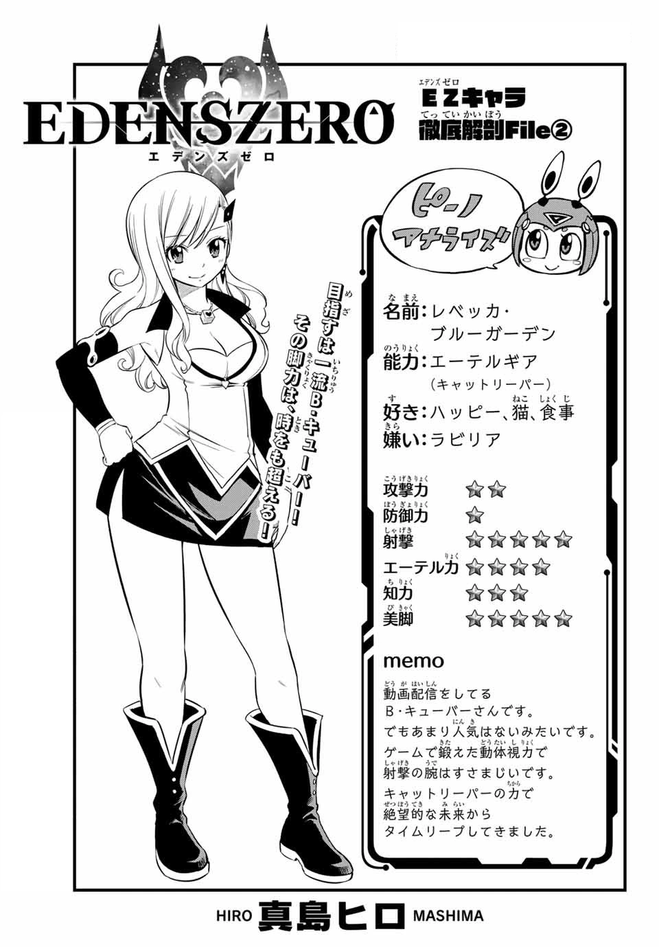 Chapter 88 | Edens Zero Wiki | Fandom