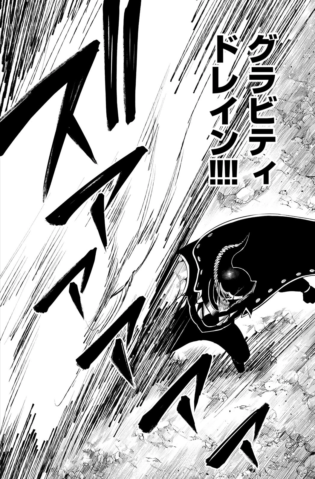 Gravity Drain | Edens Zero Wiki | Fandom