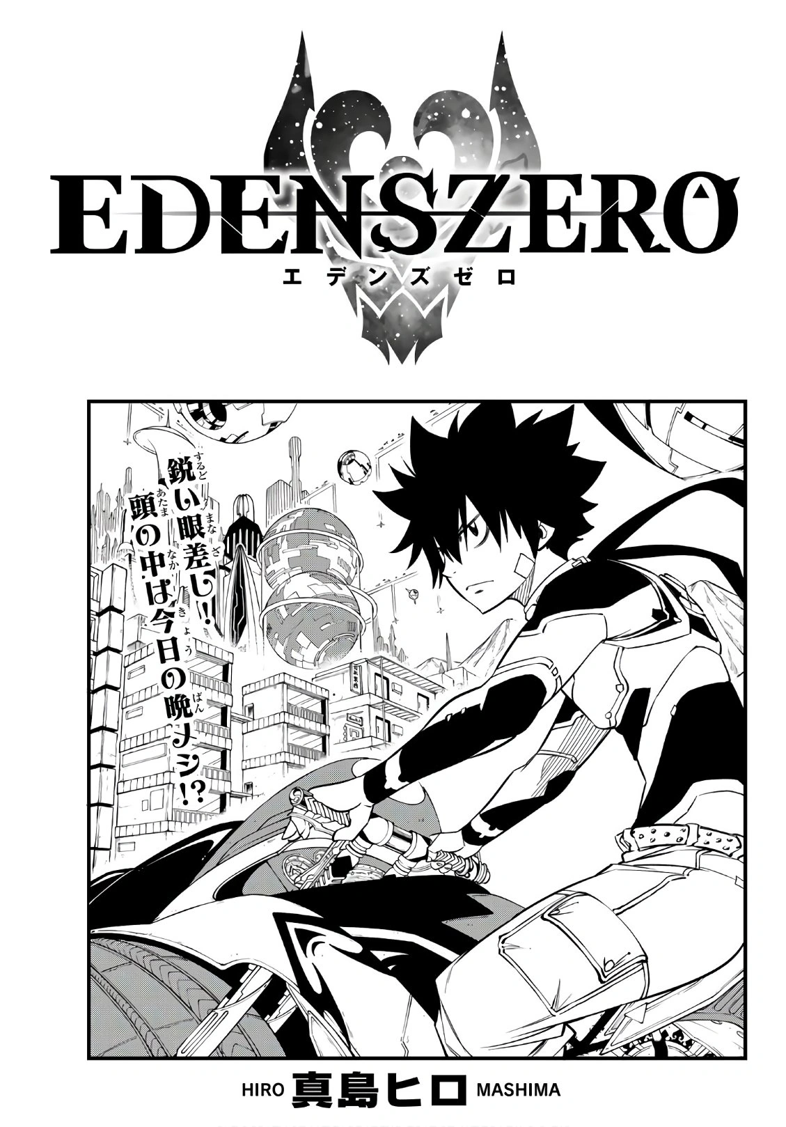 Chapter 49 | Edens Zero Wiki | Fandom