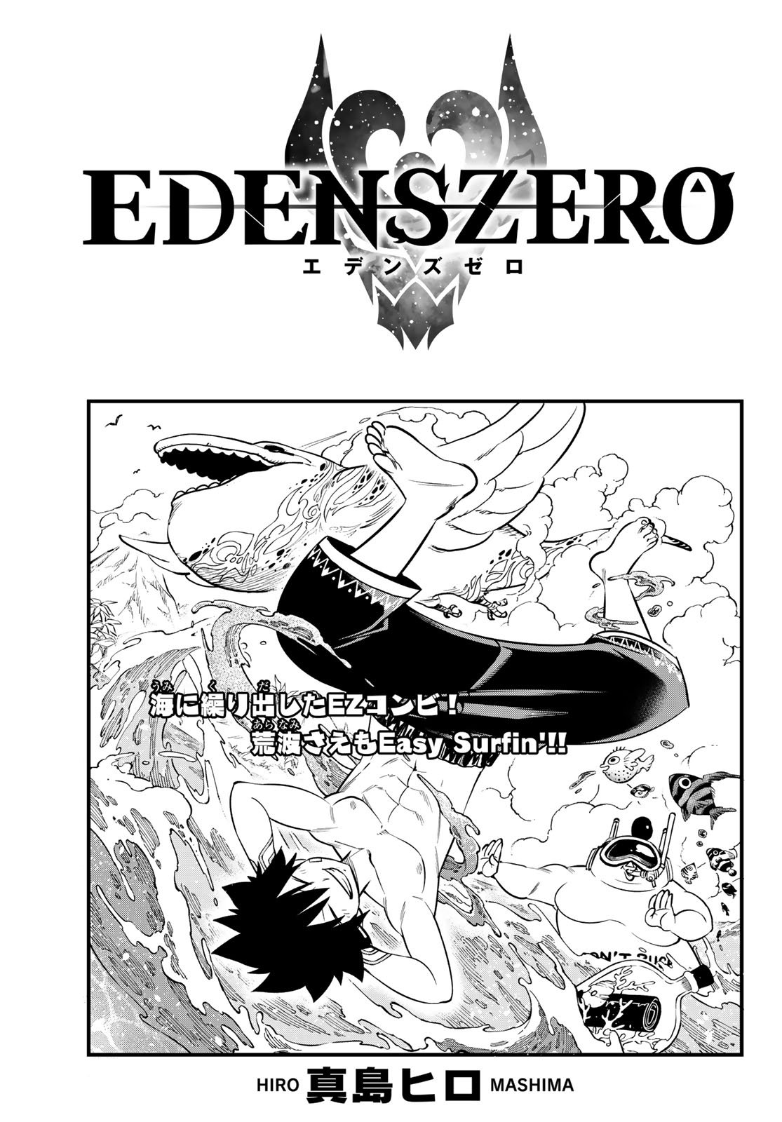 Chapter 99 | Edens Zero Wiki | Fandom