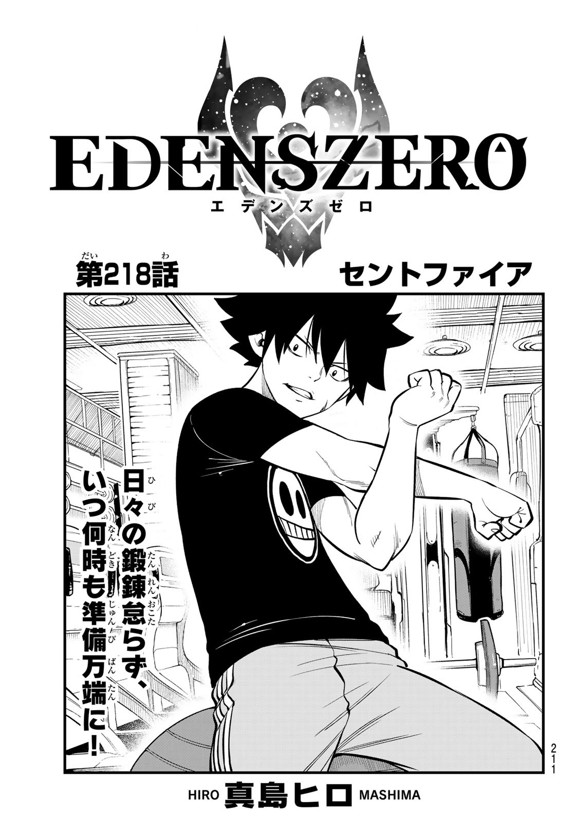 Chapter 218 | Edens Zero Wiki | Fandom