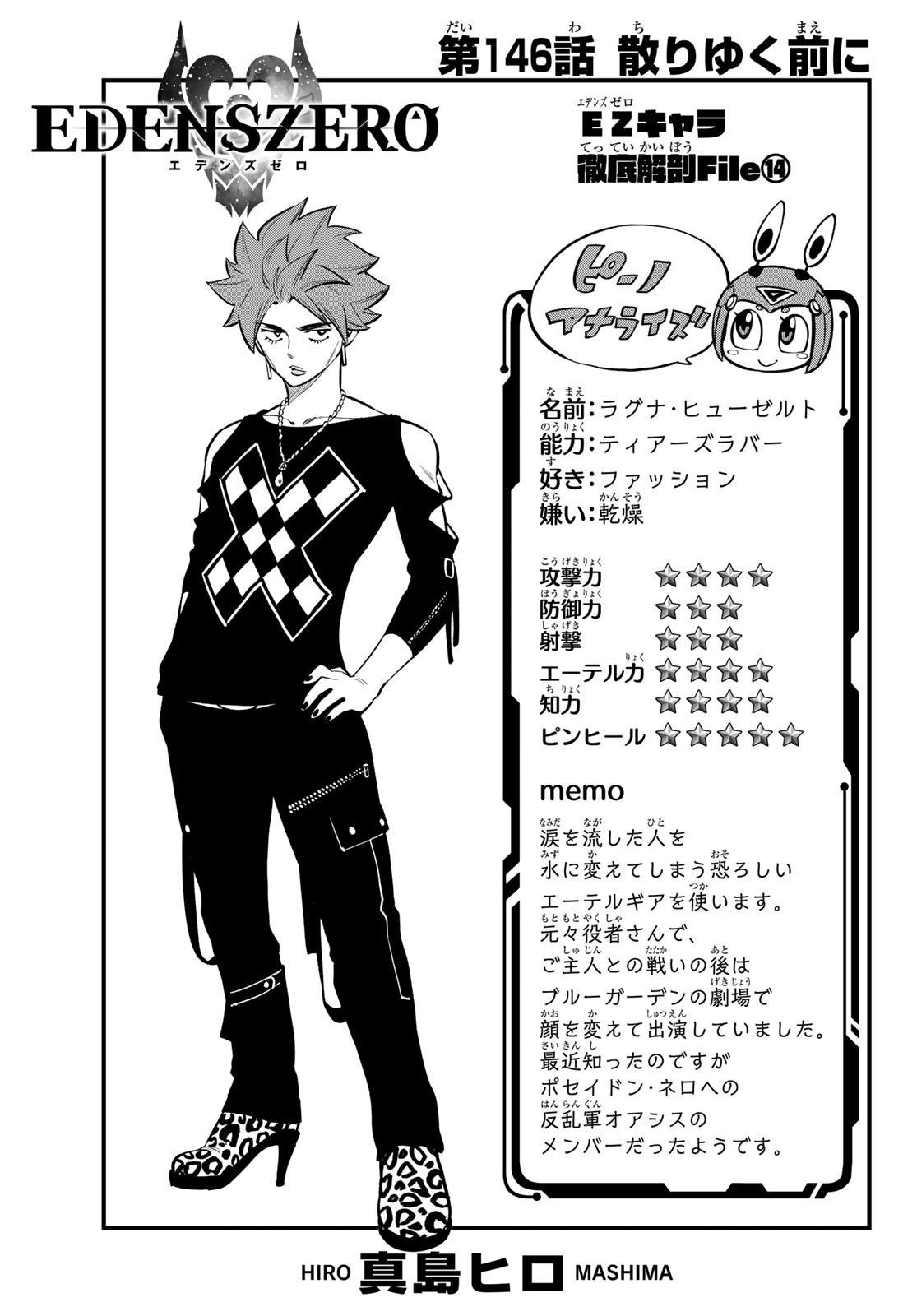 Chapter 146 | Edens Zero Wiki | Fandom