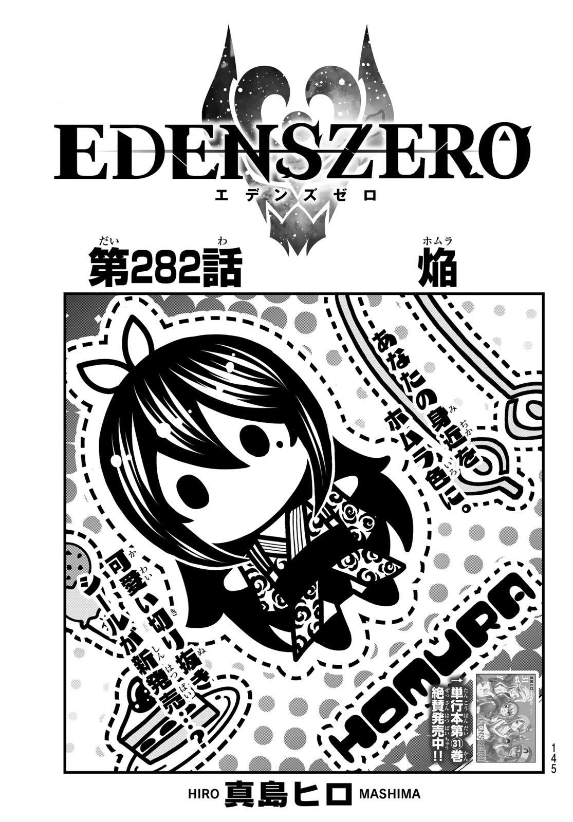 Chapter 282 | Edens Zero Wiki | Fandom