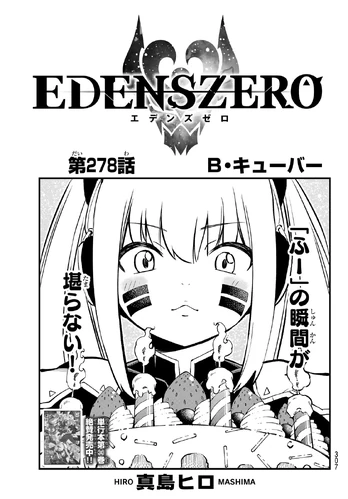 Chapter 278 | Edens Zero Wiki | Fandom