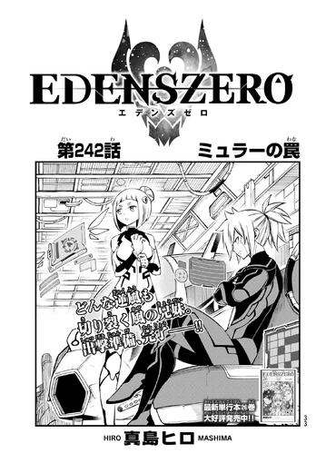 Chapter 242 | Edens Zero Wiki | Fandom