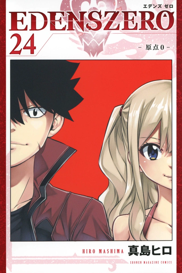 Volume 24 | Edens Zero Wiki | Fandom
