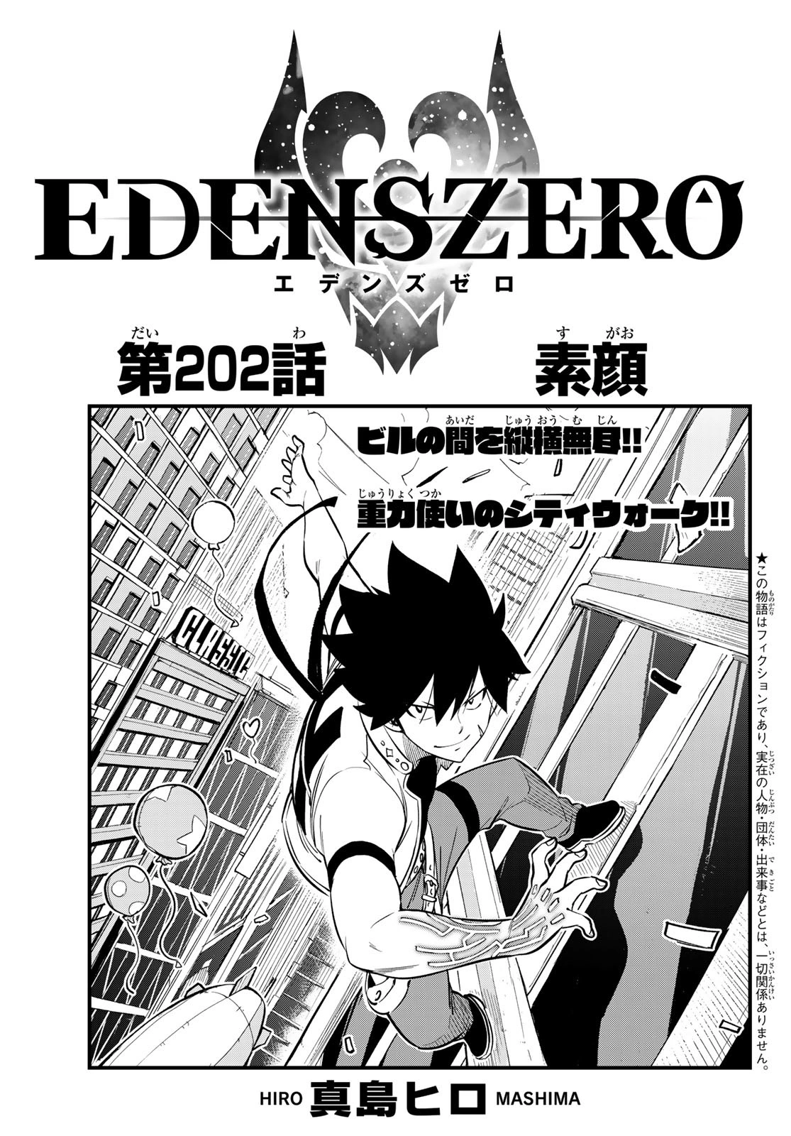 Chapter 202 | Edens Zero Wiki | Fandom