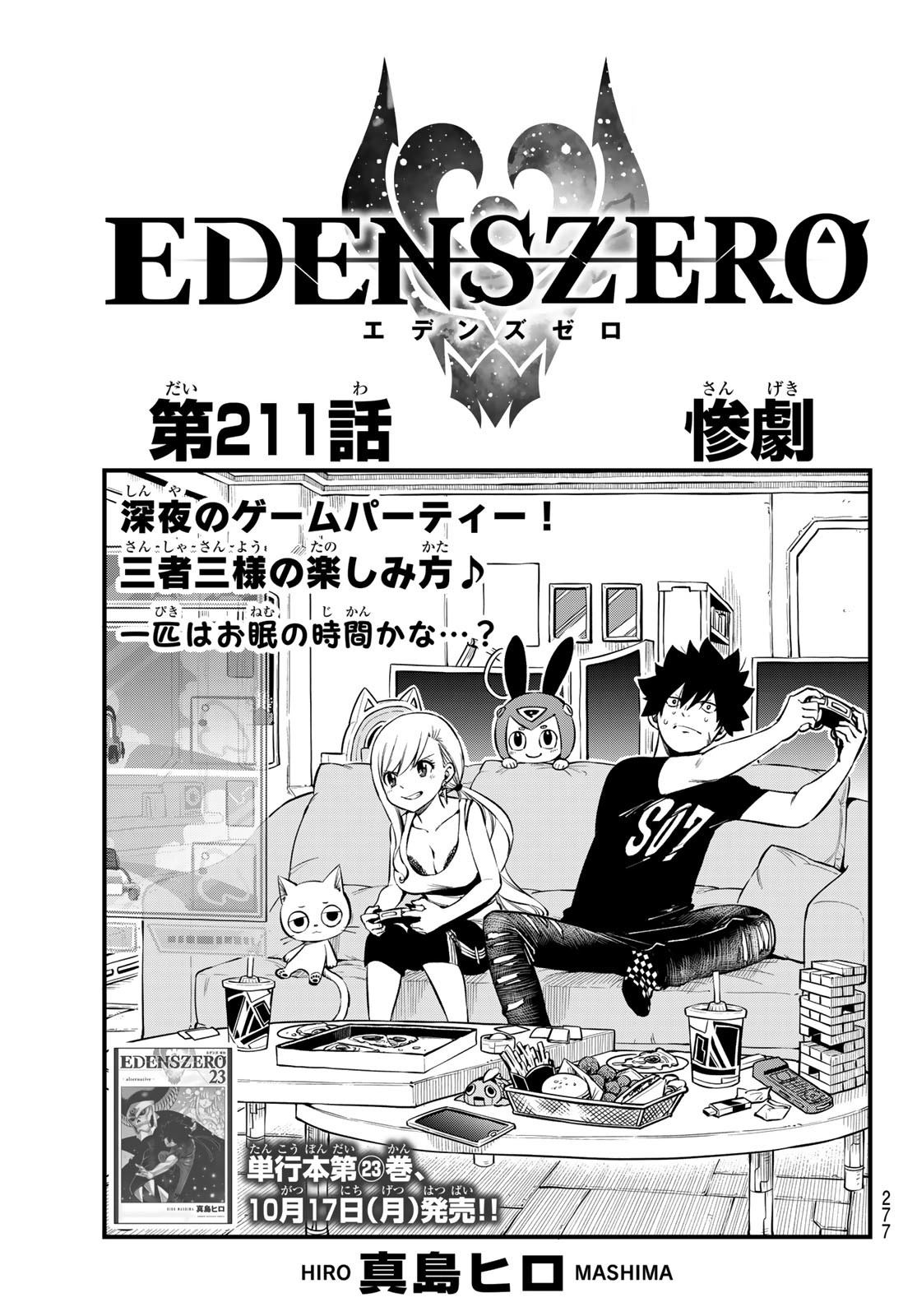 Chapter 211 | Edens Zero Wiki | Fandom