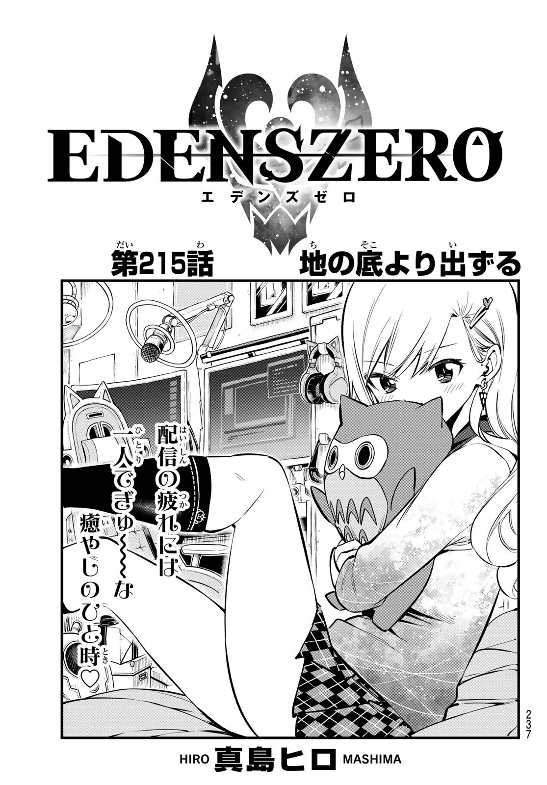 Chapter 215 | Edens Zero Wiki | Fandom