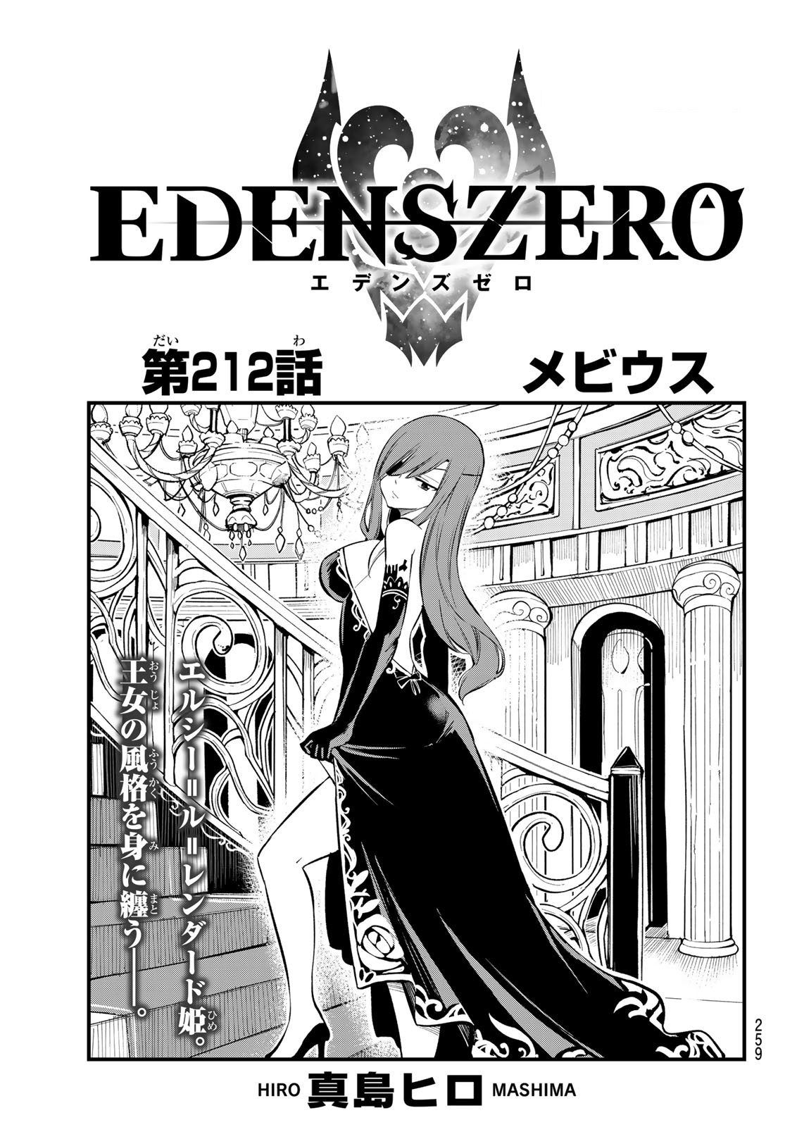 Chapter 212 | Edens Zero Wiki | Fandom