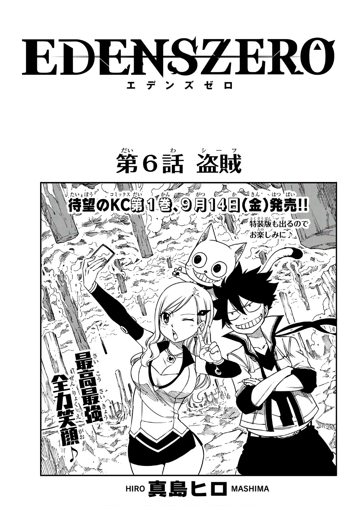 Chapter 6 | Edens Zero Wiki | Fandom