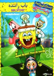Do you guys have a favorite Persian SpongeBob DVD Cover? | Fandom