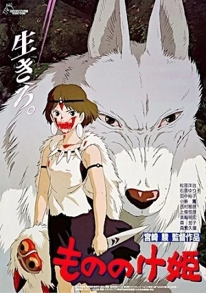 Princess Mononoke | Electric Dragon Productions Wiki | Fandom