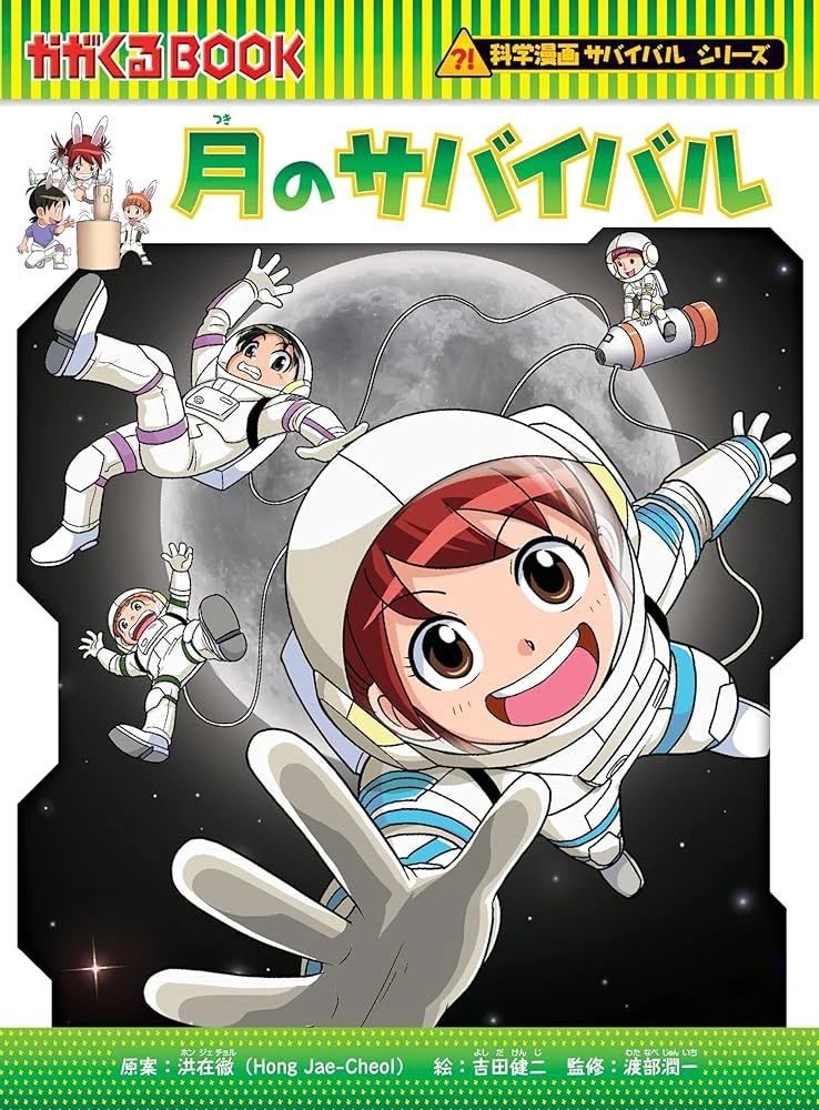 Moon Survival | STEAM-dutainment ACG-Zone Wiki | Fandom