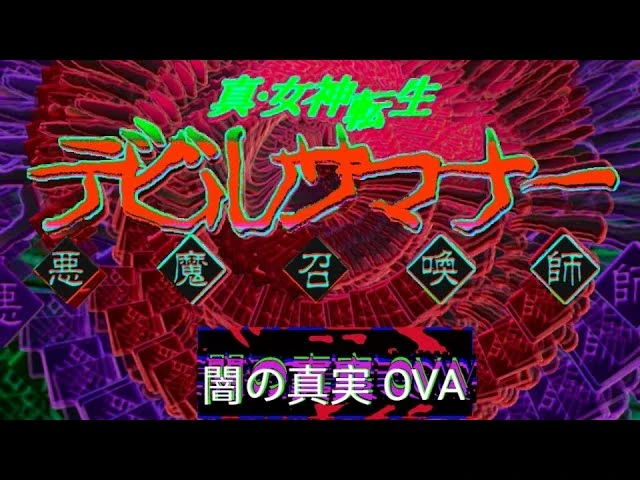 ever wondered what a devil summoner ova would sound like? | Fandom