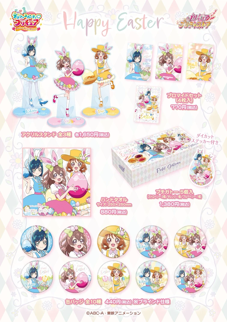 Delicious Party Precure Easter Merchandise that I really want | Fandom