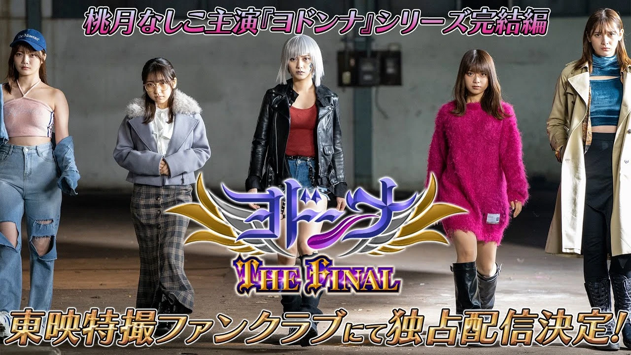 Mashin Sentai Kiramager Spinoff: Yodonna FINAL has been announced by TTFC | Fandom