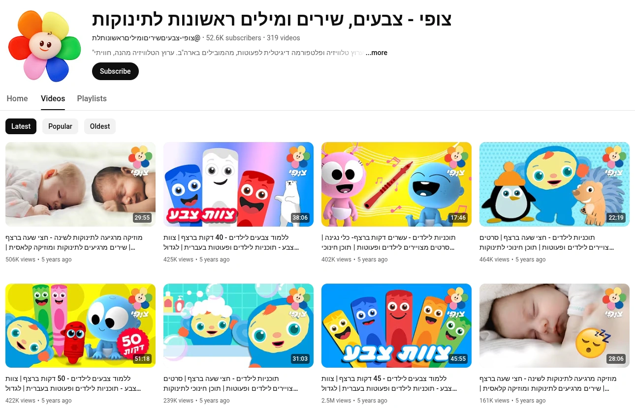 צופי - צבעים, שירים ומילים ראשונות לתינוקות (is BabyFirst's Hebrew ...