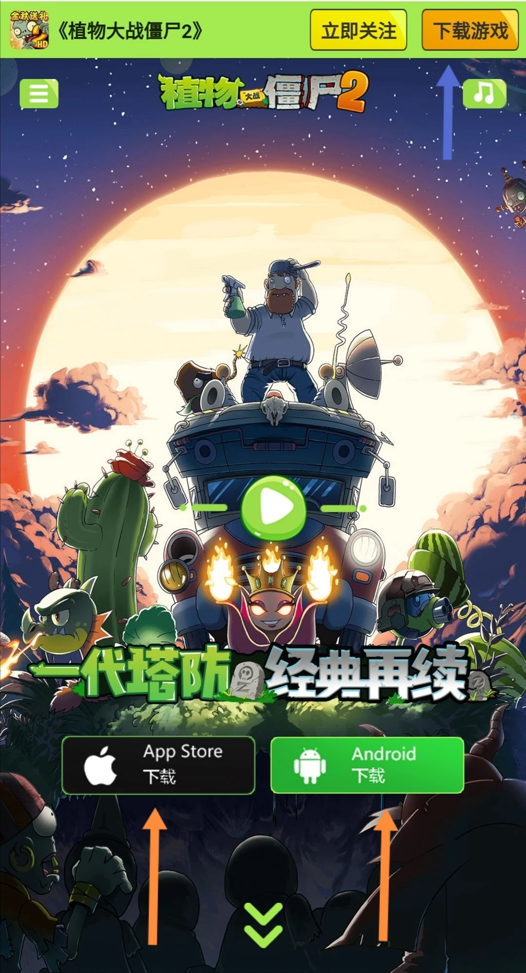 You can download PVZ2 Chinese version by these buttons with ↑. | Fandom