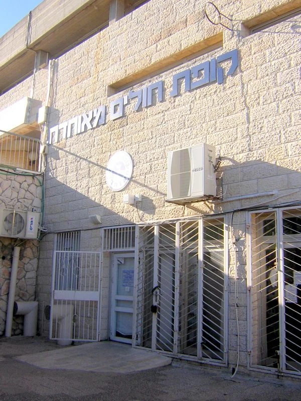 Kupat Cholim Meuhedet | Efrat | Fandom