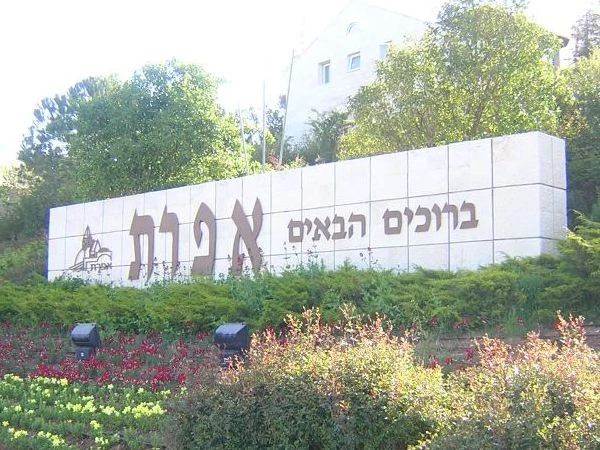 Israel MapQuest | Efrat | Fandom