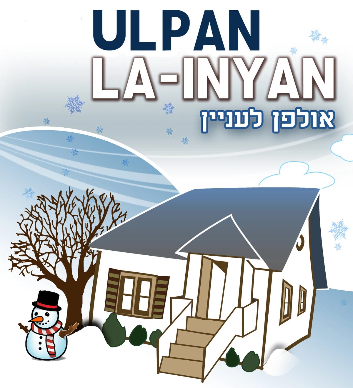 Ulpan La'Inyan | Efrat | Fandom