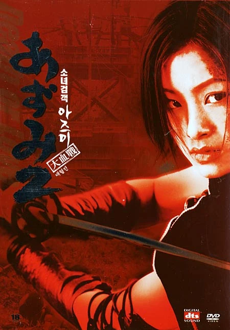 Azumi 2: Death or Love | Eiga Wiki | Fandom