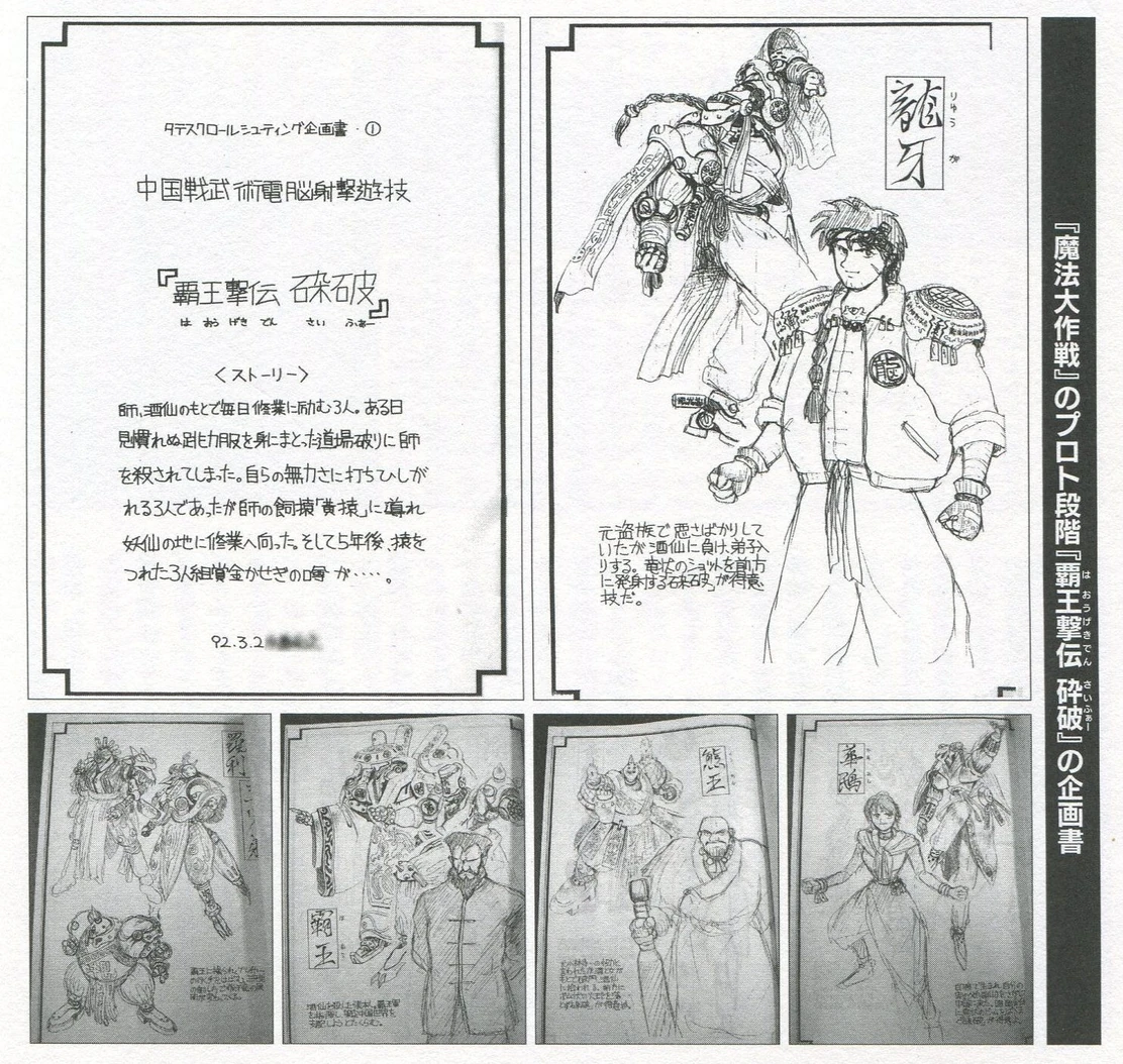 Haougekiden Saifua | Eighting-Raizing Wiki | Fandom