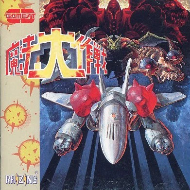 Mahou Daisakusen (album) | Eighting-Raizing Wiki | Fandom