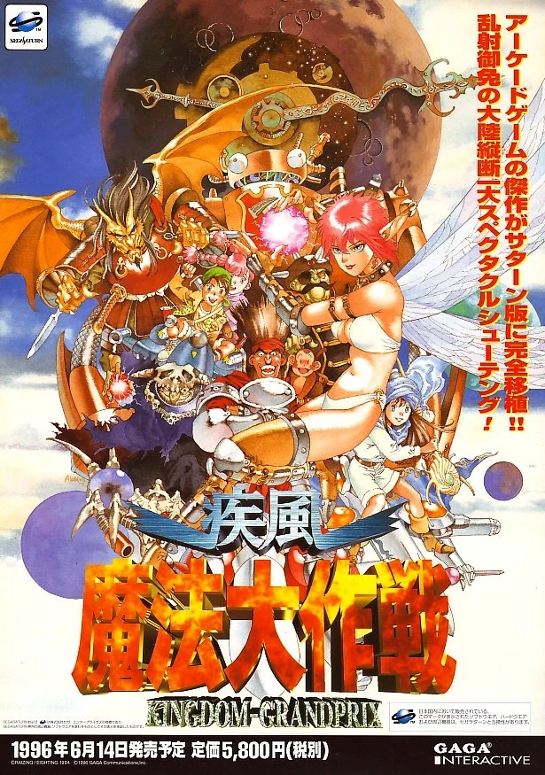 Kingdom Grandprix | Eighting-Raizing Wiki | Fandom